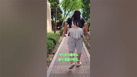 딸바보아빠의 사랑법💕딸바보shorts Youtube