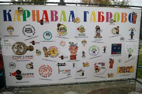 Започва организацията на стотния Габровски карнавал Утро