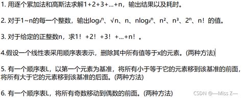 《数据结构》上机实验第一章——绪论逐个累加法和高斯法求解123n Csdn博客