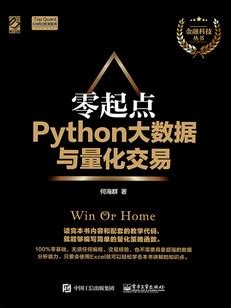 股票多因子模型实战Python核心代码解析 图书 博文视点