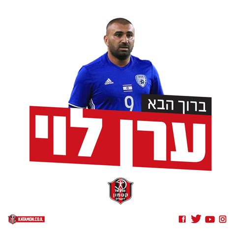 ערן לוי חתם בהפועל קטמון