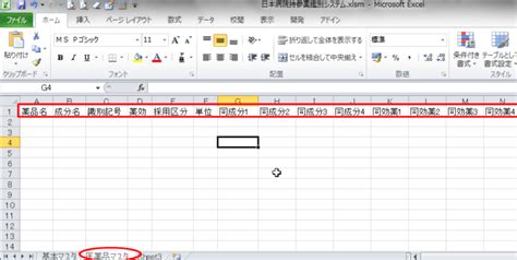 Vba講座2 12 医薬品データを登録する場所を設定する どこよりもやさしい！初心者のためのexcelvbaの教科書
