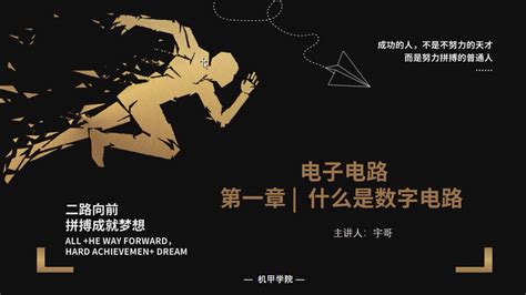 电子电路丨12 什么是数字信号机甲中心