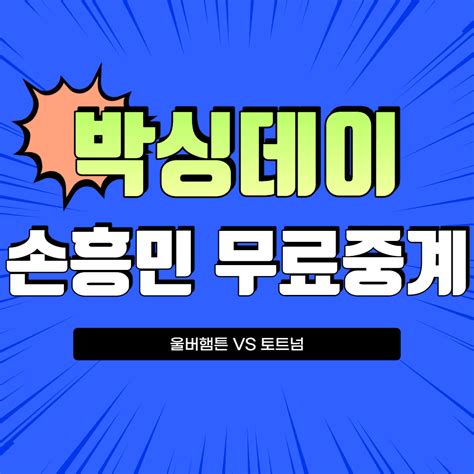 프리미어리그epl 해외축구 무료중계