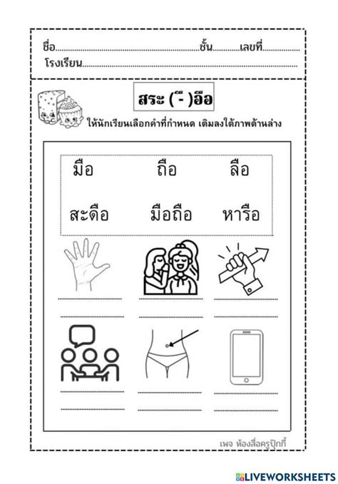 สระอือ Worksheet