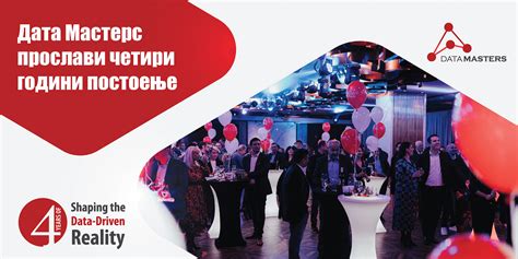 Дата Мастерс прослави четири години постоење Data Masters Academy