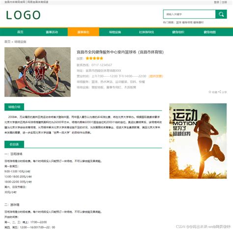 Html5期末大作业：体育运动网站设计——绿色精美全民健身网站10页 Htmlcssjavascript Web企业网站 个人毕设网页