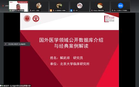 聚焦科研培训 提升数据素养——北京大学健康数据科研卓越工作坊2022年第1期圆满结束 北京大学健康医疗大数据国家研究院