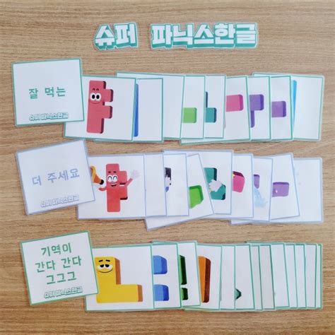 슈퍼파닉스한글 X 한글놀이 한글 캐릭터 카드 Feat 엄가다 [공유★카드 도안] 네이버 블로그