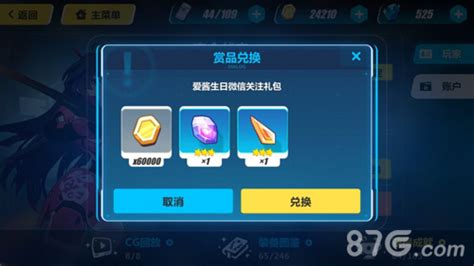 崩坏3爱酱生日来袭 海量钻石金币大放送 87g手游网