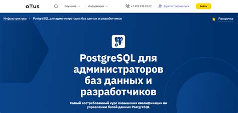 ТОП 32 курсов Postgresql бесплатные и платные варианты обучения с нуля