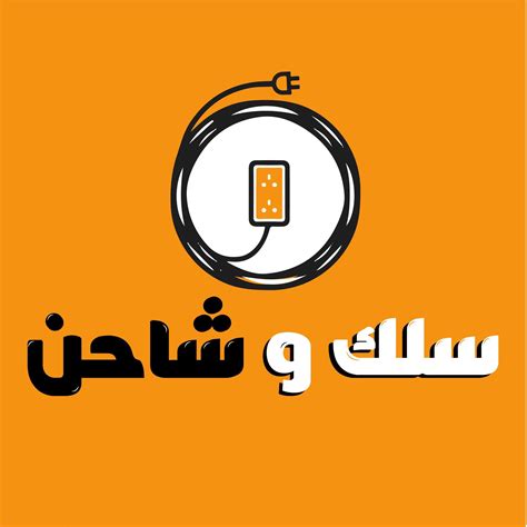 سلك وشاحن Nablus