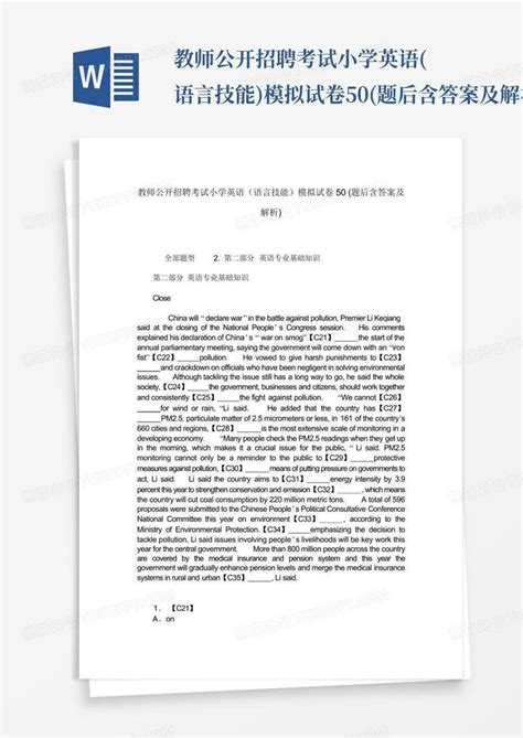 教师公开招聘考试小学英语语言技能模拟试卷50题后含答案及解析word模板下载编号lpppgewv熊猫办公