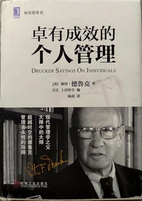 达达读书日记15 《卓有成效的个人管理》 知乎