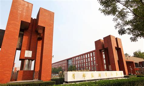 首经贸校门首都经济贸易大学在职研究生在职研究生招生信息网