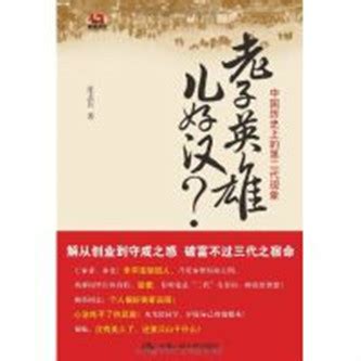 老子英雄儿好汉图册 360百科
