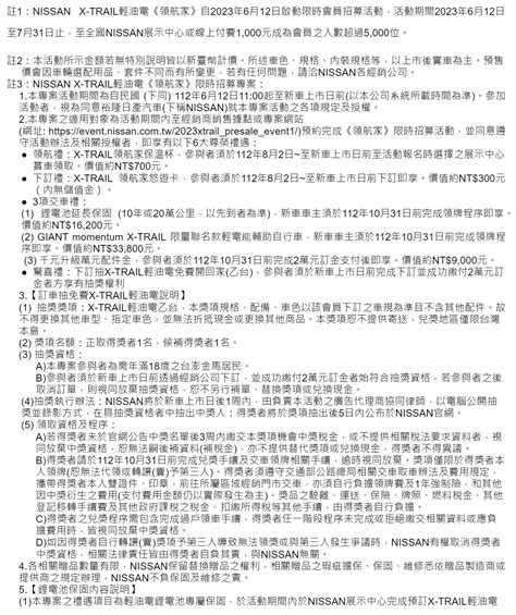 Nissan X Trail輕油電1069萬元起預售開跑 重新定義新世代休旅 實車預售巡展即將展開 《領航家》6萬好禮好評再延續 試車