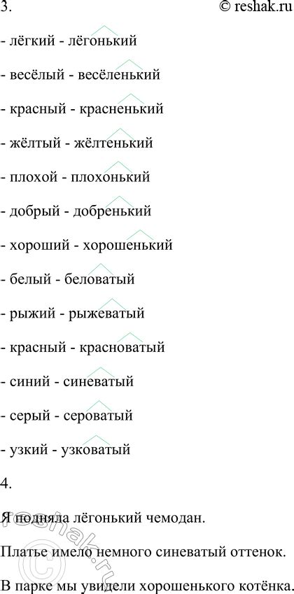 (Решено)Упр.4 Часть 2 ГДЗ Канакина Горецкий 4 класс по русскому языку