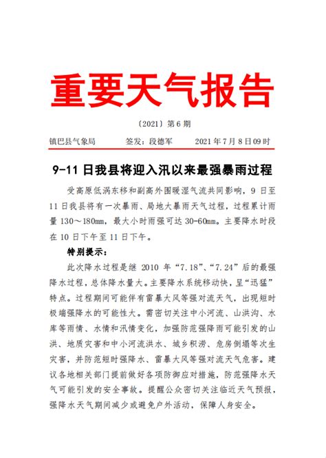 未来三天，镇巴将迎入汛以来最强暴雨！！！天气