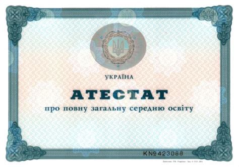 Атестат будь якої школи України 2000 2010 років купити в Києві Харкові Одесі Дніпрі Uadiplomy