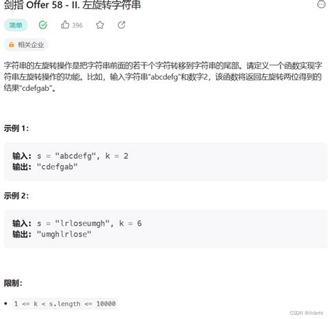 Day20 力扣58 Ii 左旋转字符串 Csdn博客