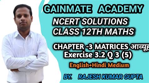 Ncert Solutions Class 12 Maths Chapter 3 Exercise 32 Questions 3