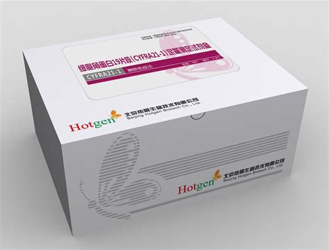 细胞角蛋白19片段 CYFRA21 1 定量测定试剂盒 酶联免疫法 北京热景生物技术有限公司 药源网