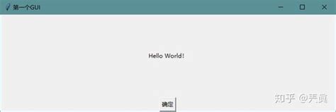 Python图形界面GUI程序设计 知乎