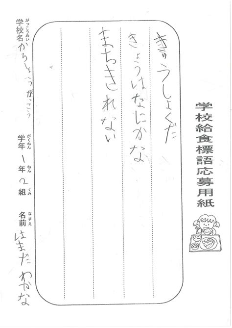 令和4年度 学校給食標語入賞作品 センター賞生徒作品 鳥取市学校給食会