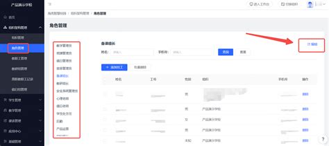 角色权限 学校后台 海班慧