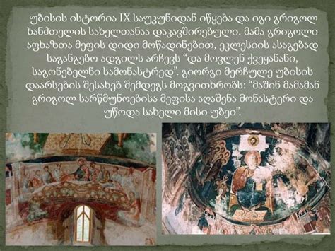 გრიგოლ ხანძთელის ნაკვალევზე Pptx