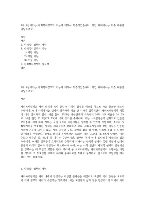 1주 2강에서는 사회복지정책의 기능에 대해서 학습하였습니다 이번 과제에서는 학습 내용을 바탕으로 1 사회과학