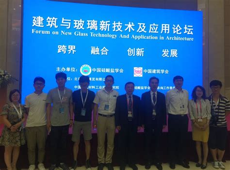 与中硅会领导在玻璃研讨会合影 中国硅酸盐学会电子玻璃分会