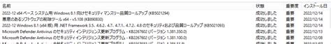 2022年12月のWindows Update treedowns Report