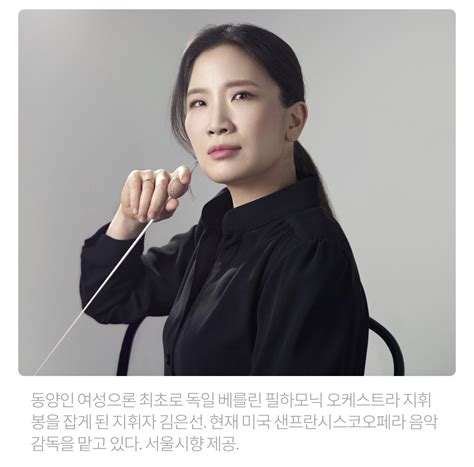 안 들려 남자 좀 뱉고 얘기 해 On Twitter 처음엔 ‘여성 최초 ‘동양 여성 지휘자란 타이틀이 그리 달갑지 않았는데 미국 신시내티 오케스트라에서 평생 여자