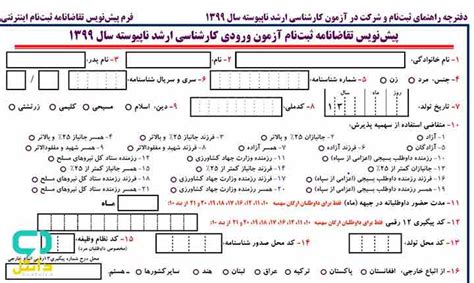 فرم پیش نویس ثبت نام کنکور کارشناسی ارشد 1400 نحوه تکمیل فرم دانتل