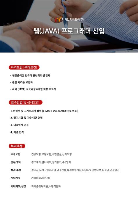 2024년 신입 웹 Java 프로그래머 사원 채용 공고 신입 아이와이씨앤씨 Iycnc