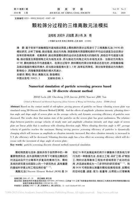 Pdf Numerical Simulation Of Particle Screening Process Based On 3d