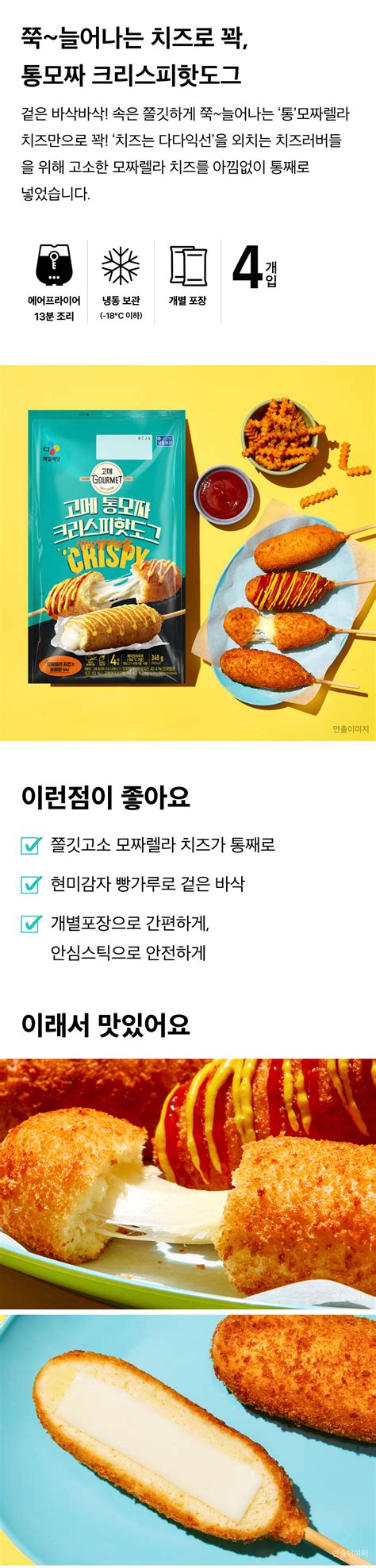 고메 통모짜 핫도그 340g 상품상세 Cj더마켓 Cj제일제당 공식몰
