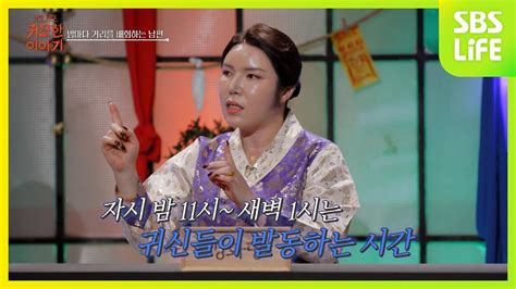 2회 건드리지 말아야 할 것을 건드렸다 2025년 동토를 조심할 것ㅣ신빨토크쇼 귀묘한 이야기 Youtube