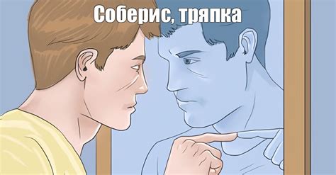 Создать мем человек смотрит в зеркало мем мужик показывает на себя в зеркало мем человек