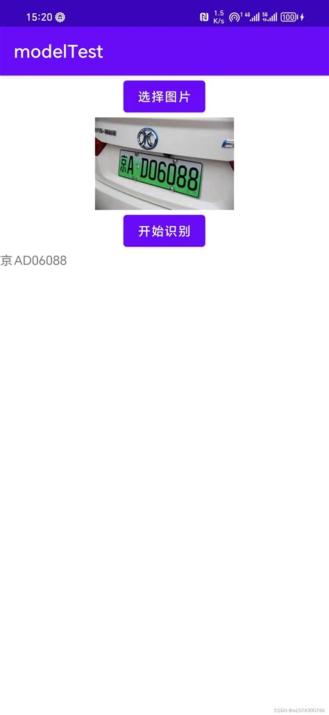 车牌识别项目 yolov5转onnx转ncnn部署安卓 yolo转onnx csdn博客