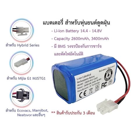 โปรโมชั่น แบตเตอรี่ Battery หุ่นยนต์ดูดฝุ่น Mister Robot Hybridhybrid Mappinghybrid