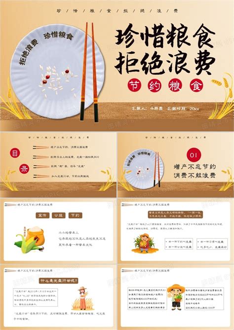 创意简约小清新卡通珍惜粮食节约粮食光盘行动宣传通用ppt模板免费下载编号vjjcrxdmv图精灵