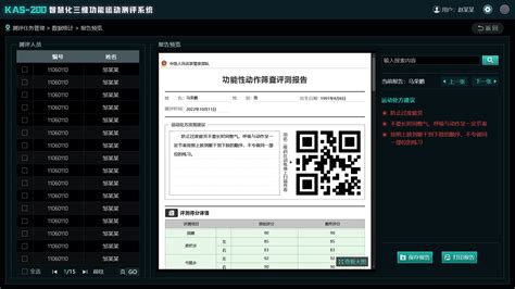 产品介绍 功能性运动测评系统