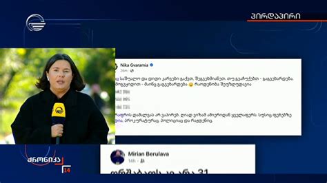 რადიკალურ ოპოზიციას გეგმა არ აქვს Youtube