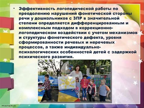 Особенности логопедической работы с дошкольниками с задержкой психического развития