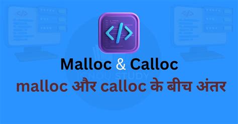 Difference Between Malloc And Calloc Malloc और Calloc