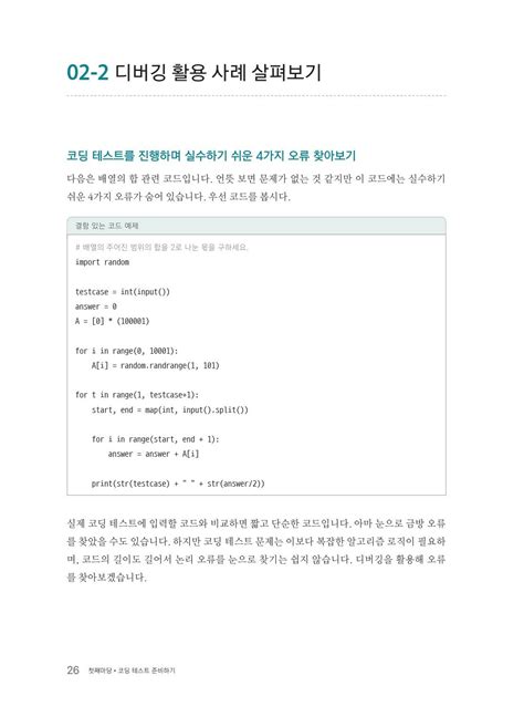 알라딘 미리보기 Do It 알고리즘 코딩 테스트 파이썬 편