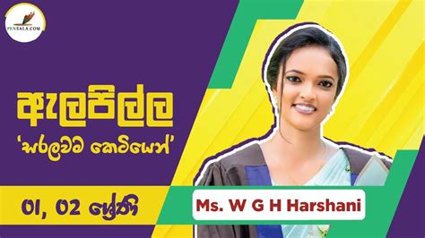 ඇලපිල්ල සරලවම කෙටියෙන් Youtube